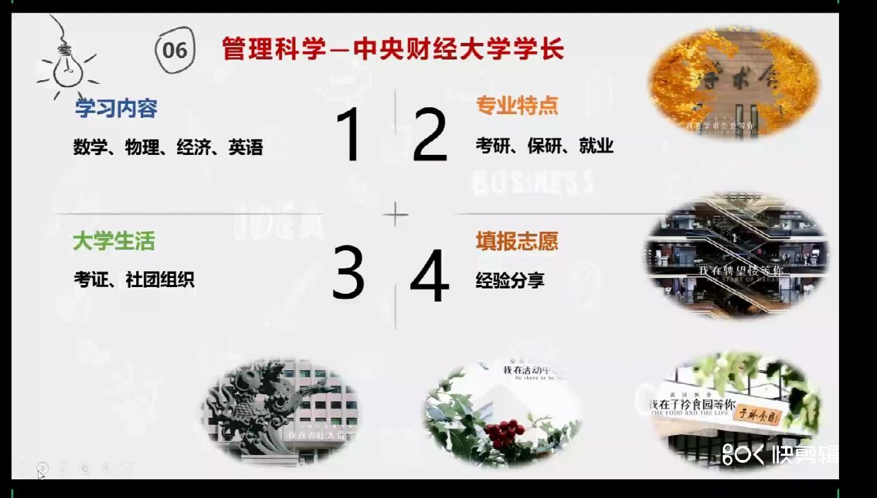 大学专业分享之管理科学与工程