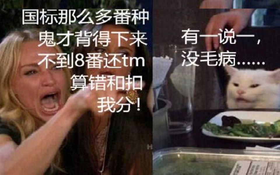 【杰克的国标麻将入门教程】1.国标麻将的8番凑番逻辑,主番与小番(...