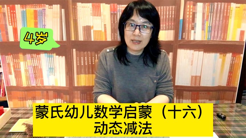 如何让孩子理解减法中借位的概念,这样做,4岁的孩子一眼就明白