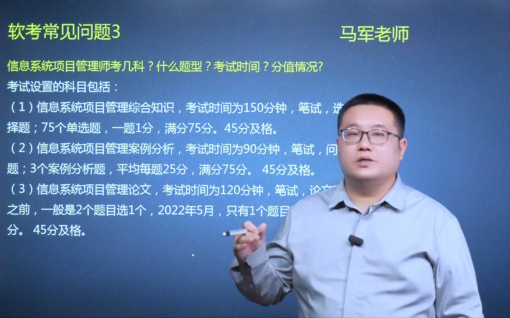 3、信息系统项目管理师考几科?分值?时间?
