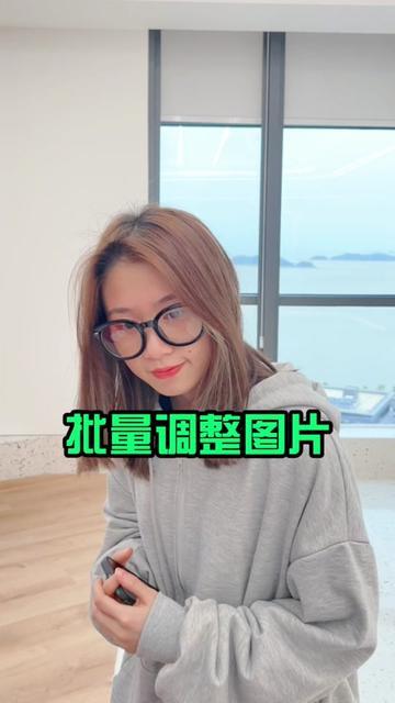 还不会批量调整图片大小?办公技巧,.