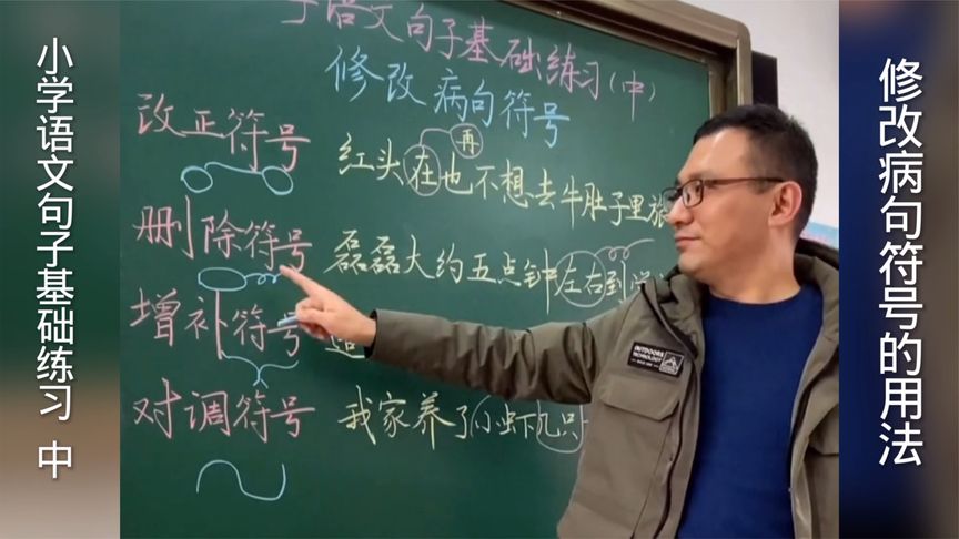 句子训练:修改病句符号