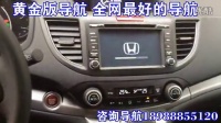 本田CRV视频 本田CRV 导航一体机 CRV导航 安装视频 演示 操作