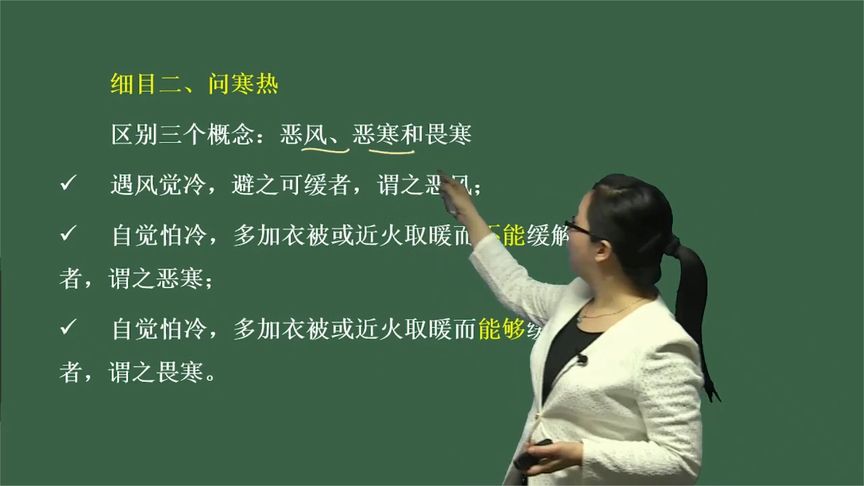 阿虎医考 2021 执业及助理医师 考试课程 中医医术确有专长 问诊