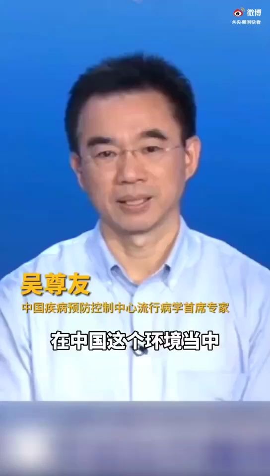 吴尊友称中国环境中已经没有新冠传播,秋季开学无需过多担心