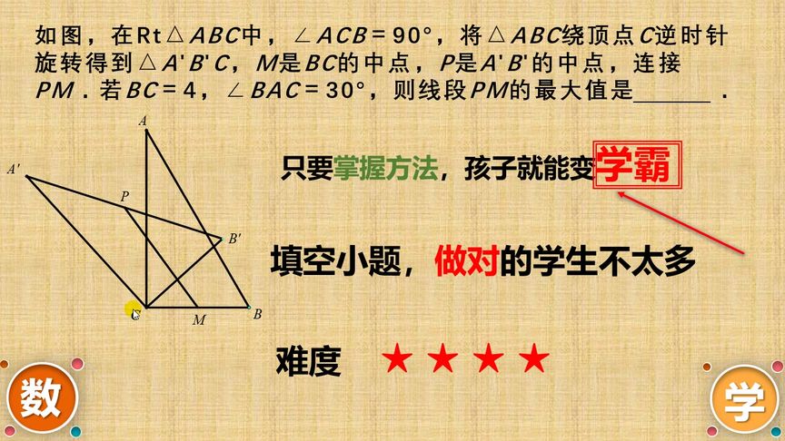 班级最优秀的学生总是私下和我讨论数学题,这题能做对,值得表扬