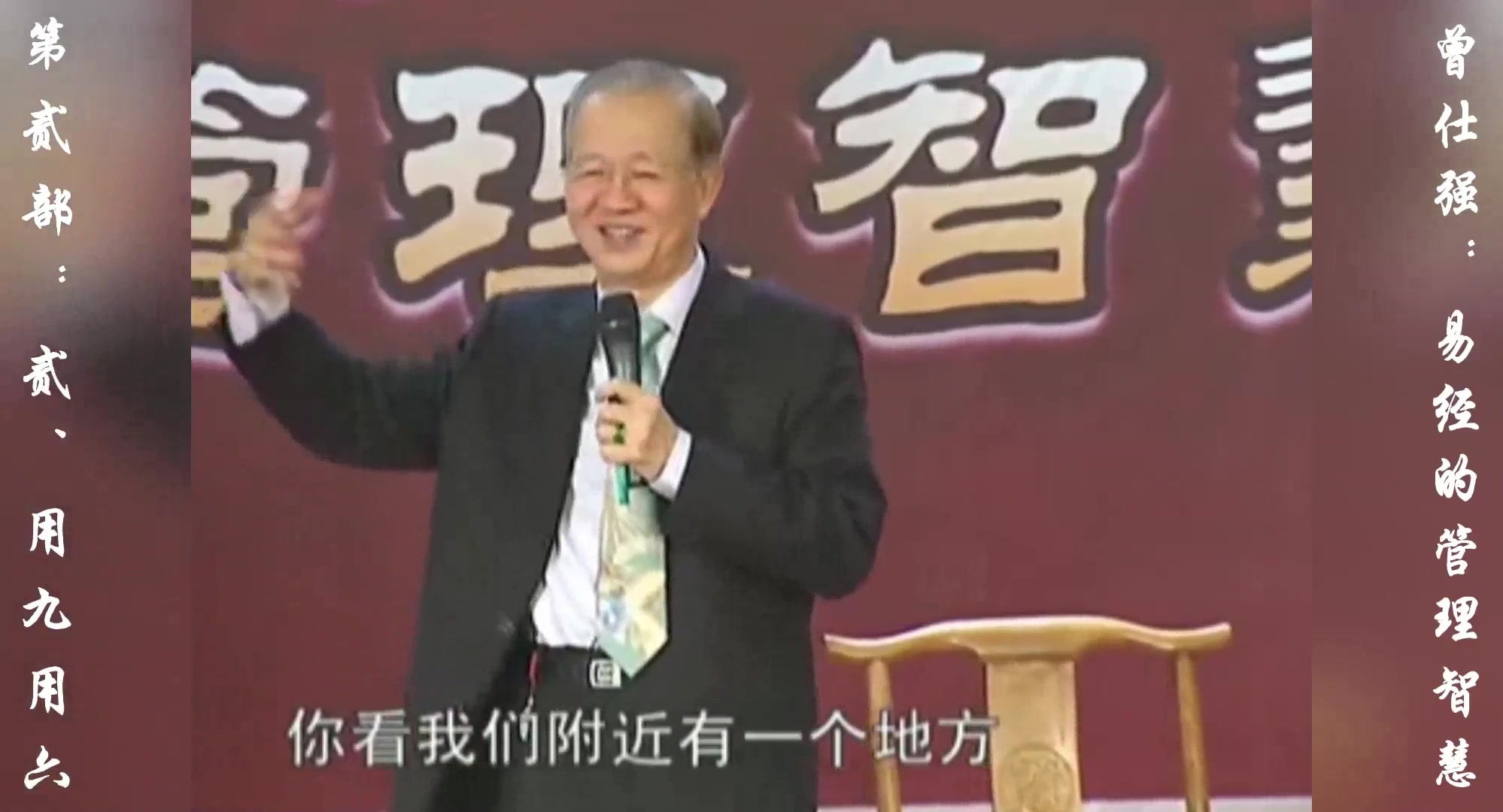易经的管理智慧三部全|曾仕强
