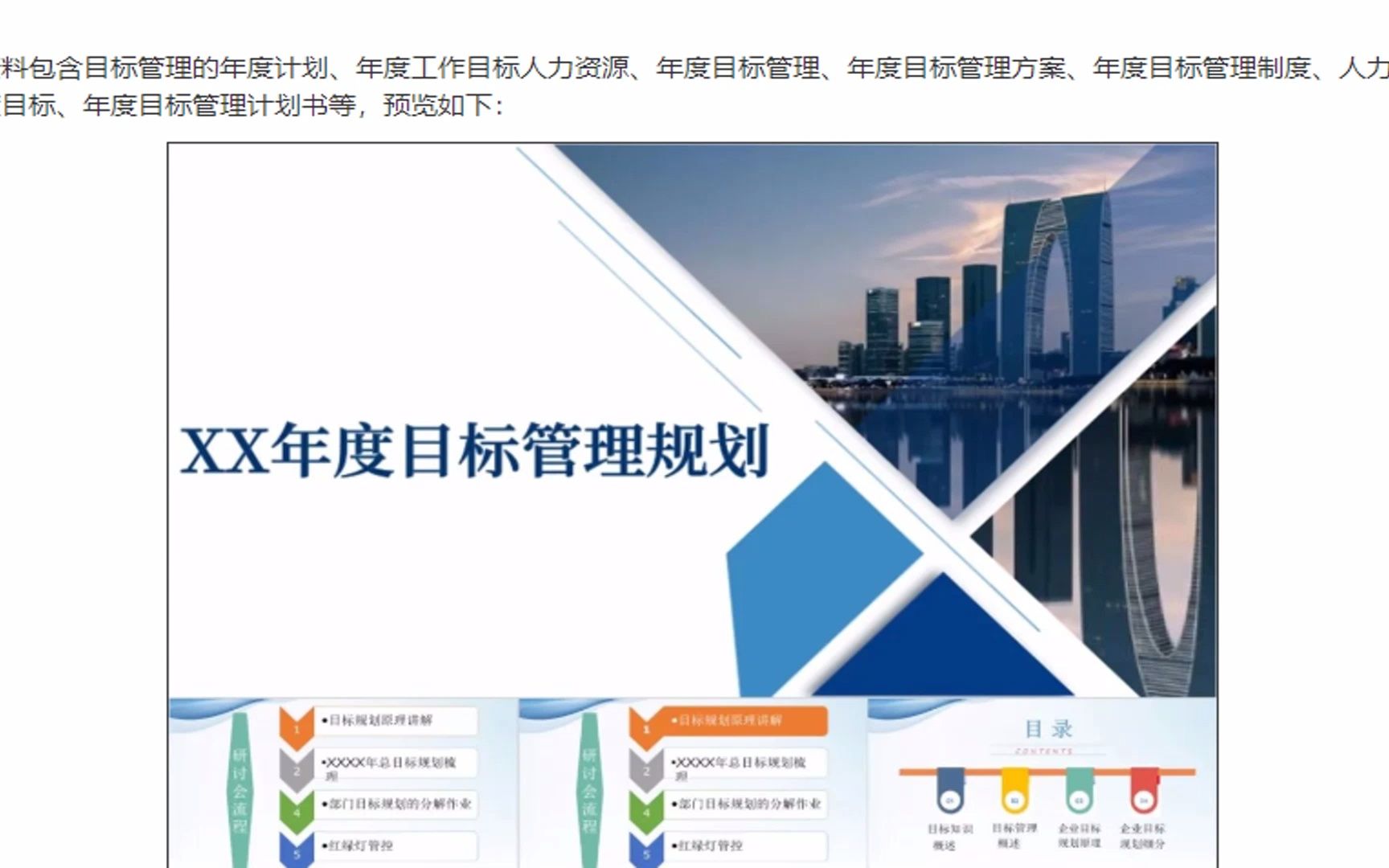 年度目标管理方案