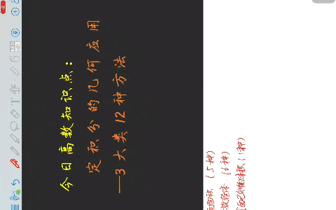 4/3 定积分的几何应用-3大类12种方法