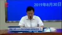 视频|黄浦区部署2020年度财政预算编制和预算绩效管理工作