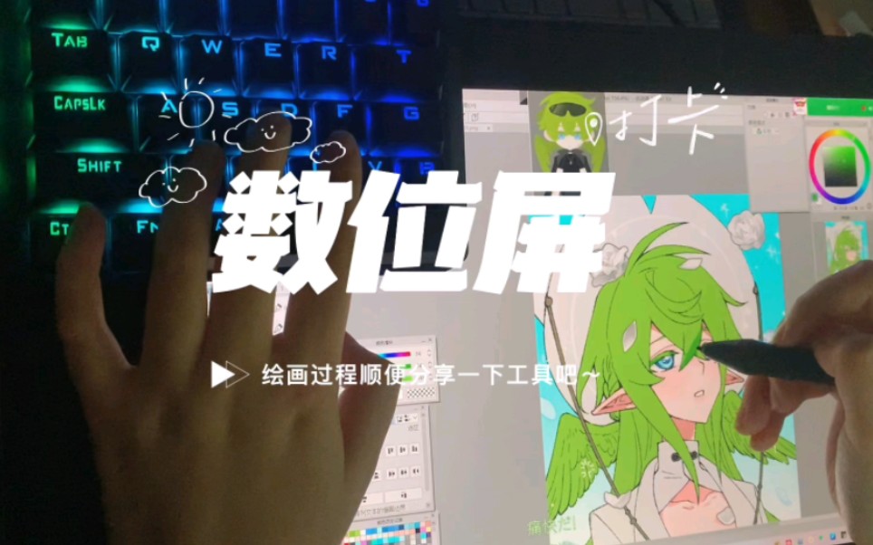 孩子,绘王数位屏你这么用?你无敌了