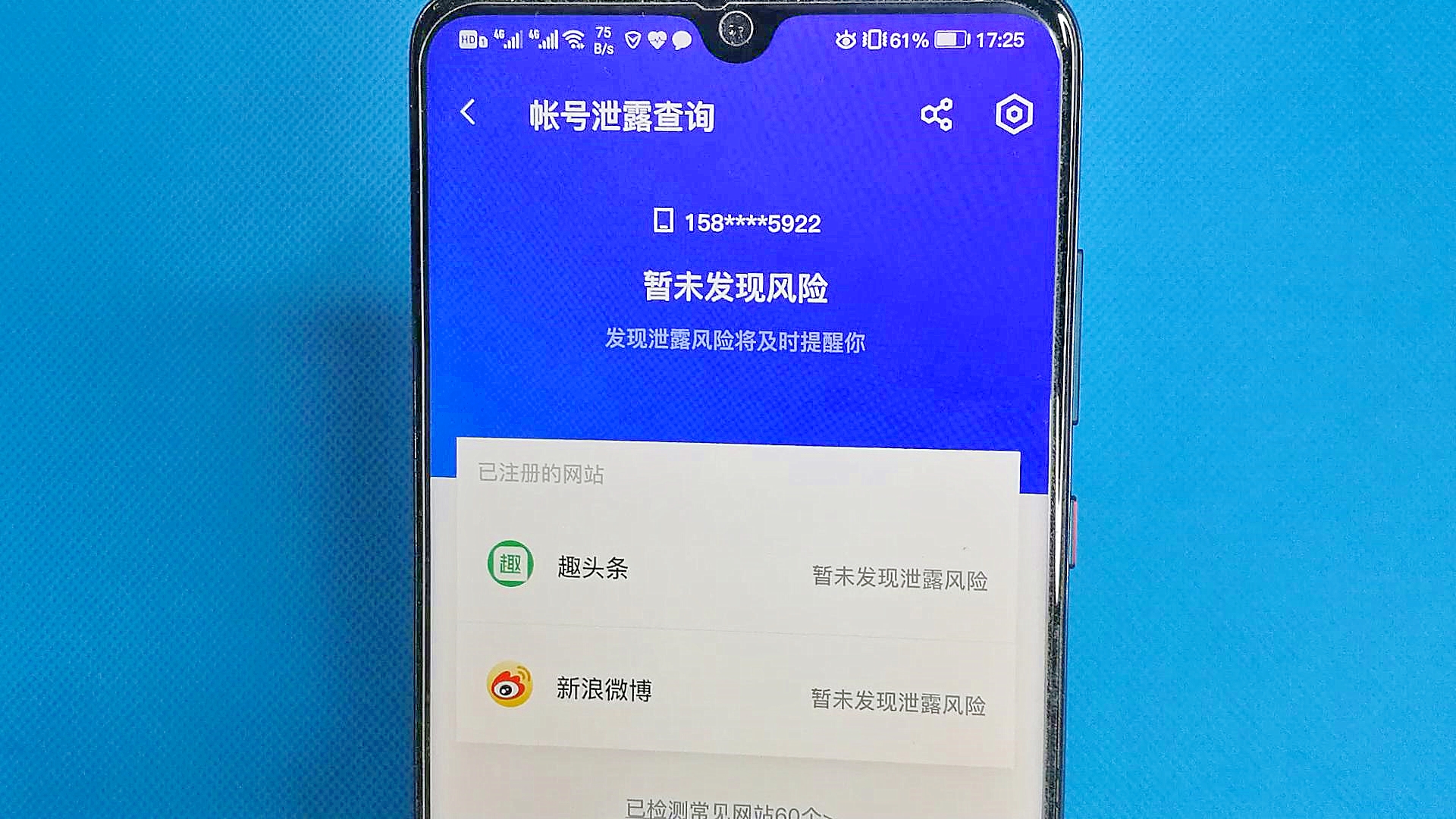 想知道手机号有没有被盗用吗?教你一键查询,不良网站立刻曝光