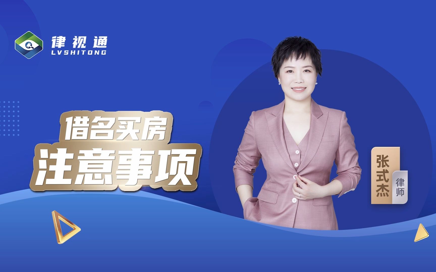 借名买房注意事项