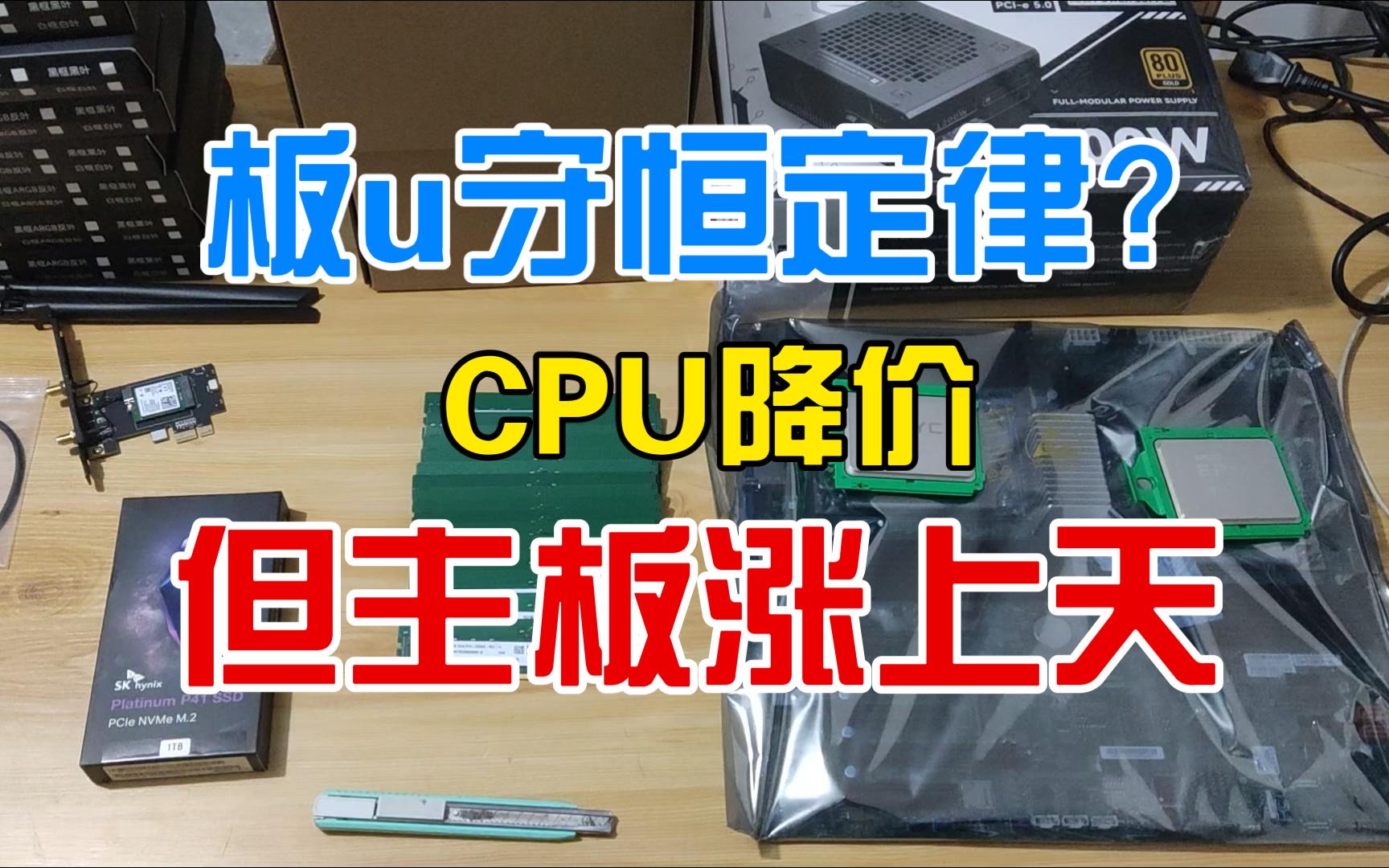 板u守恒定律?CPU降价但EPYC主板涨上天!