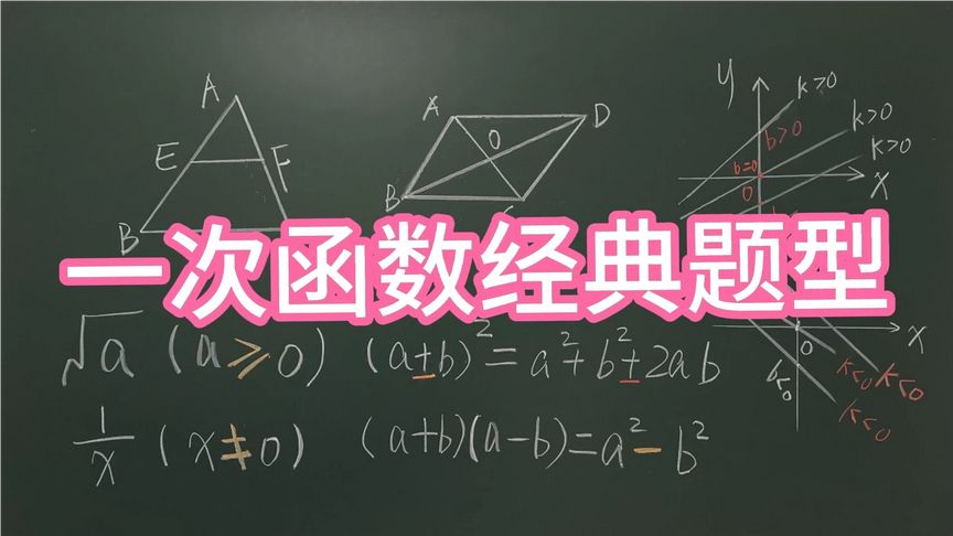 一次函数易错题,你会错吗?助力中考!