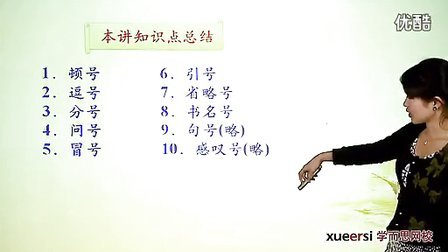 (3)标点符号这样说第三段.flv