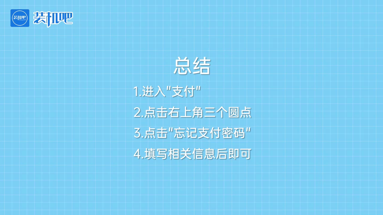 微信支付密码忘了怎么办