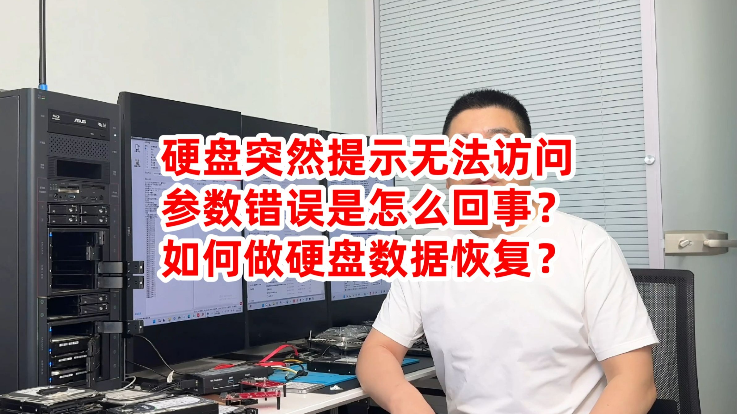 硬盘突然提示无法访问参数错误是怎么回事?如何做硬盘数据恢复?