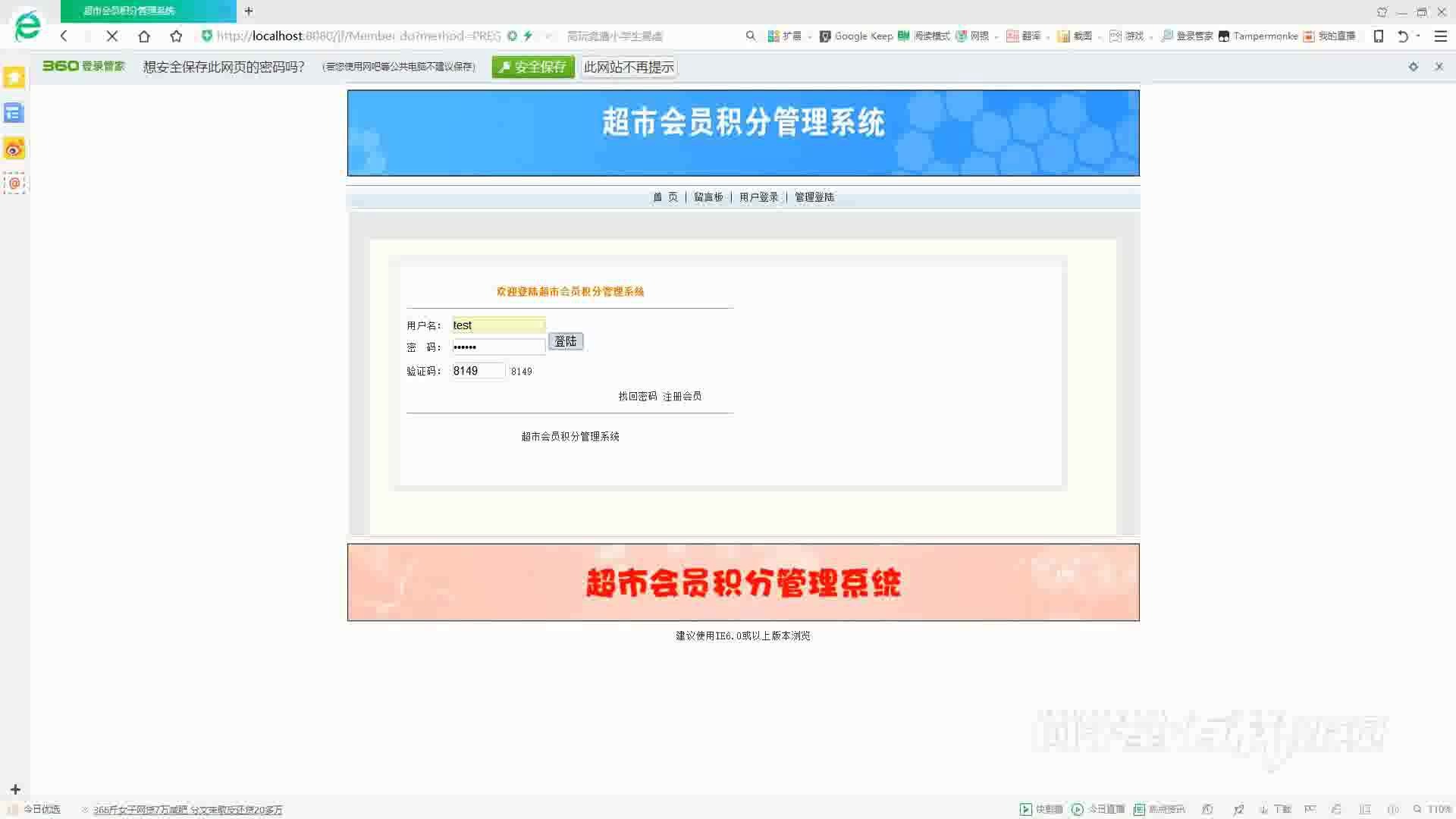 1超市积分管理系统 基于ssm的超市积分管理系统 jsp