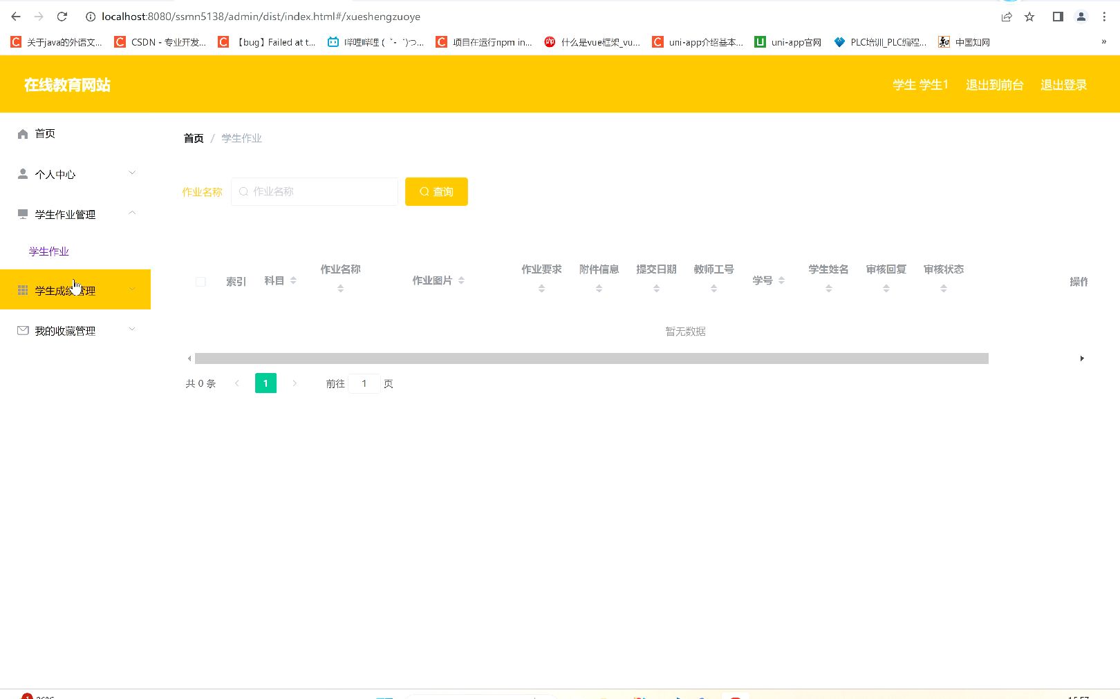 (计算机毕业设计)在线教育网站