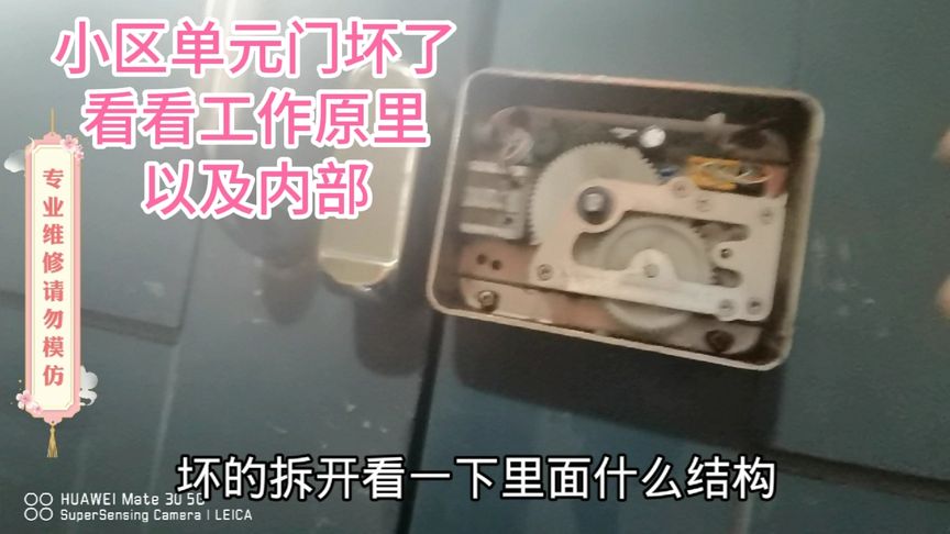 小区单元门坏了,拆开给同事讲讲,门禁工作原理以及维修过程,