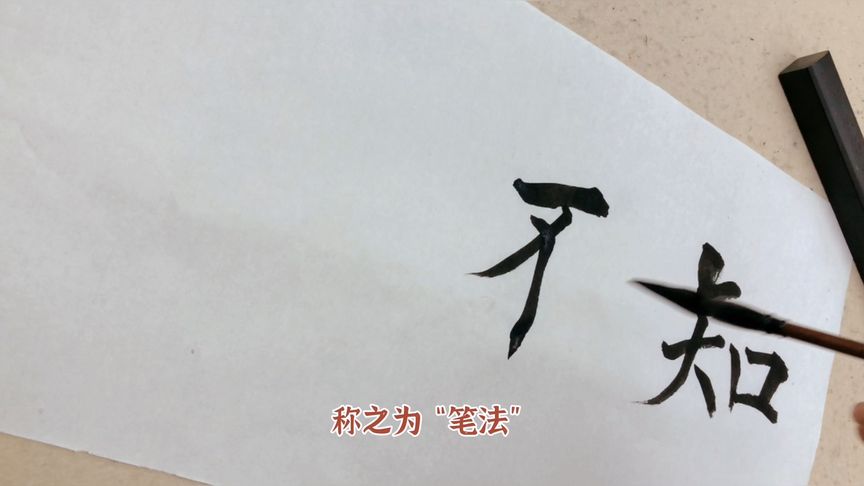 为什么说书法用笔为上?“笔法”又是指什么?书法其实很简单!