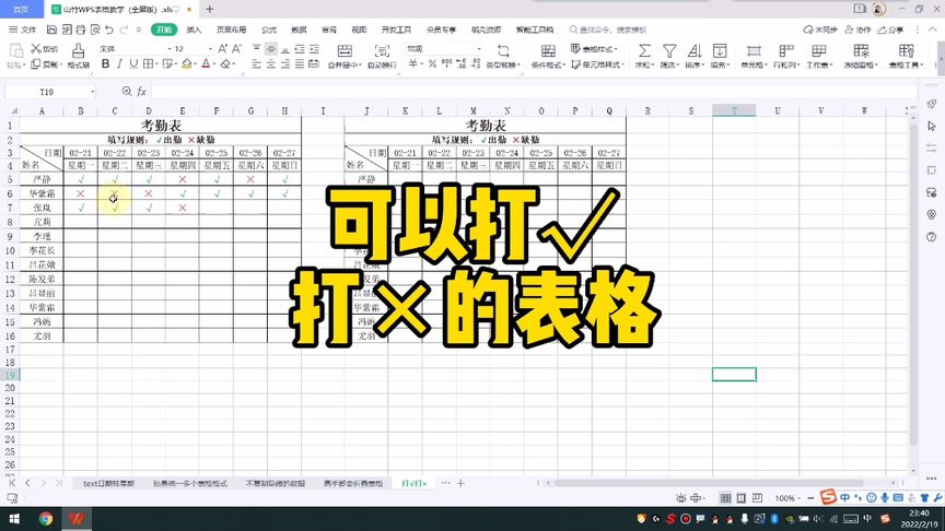 可以打√打×的表格