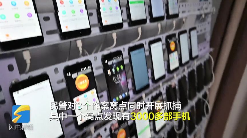 ...团伙注册300多万未实名微信号卖到境外 同时操控3000余部手机作案
