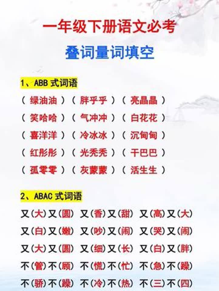 一二年级 语文叠词 量词 积累给孩子准备这一套书就够了词语积累