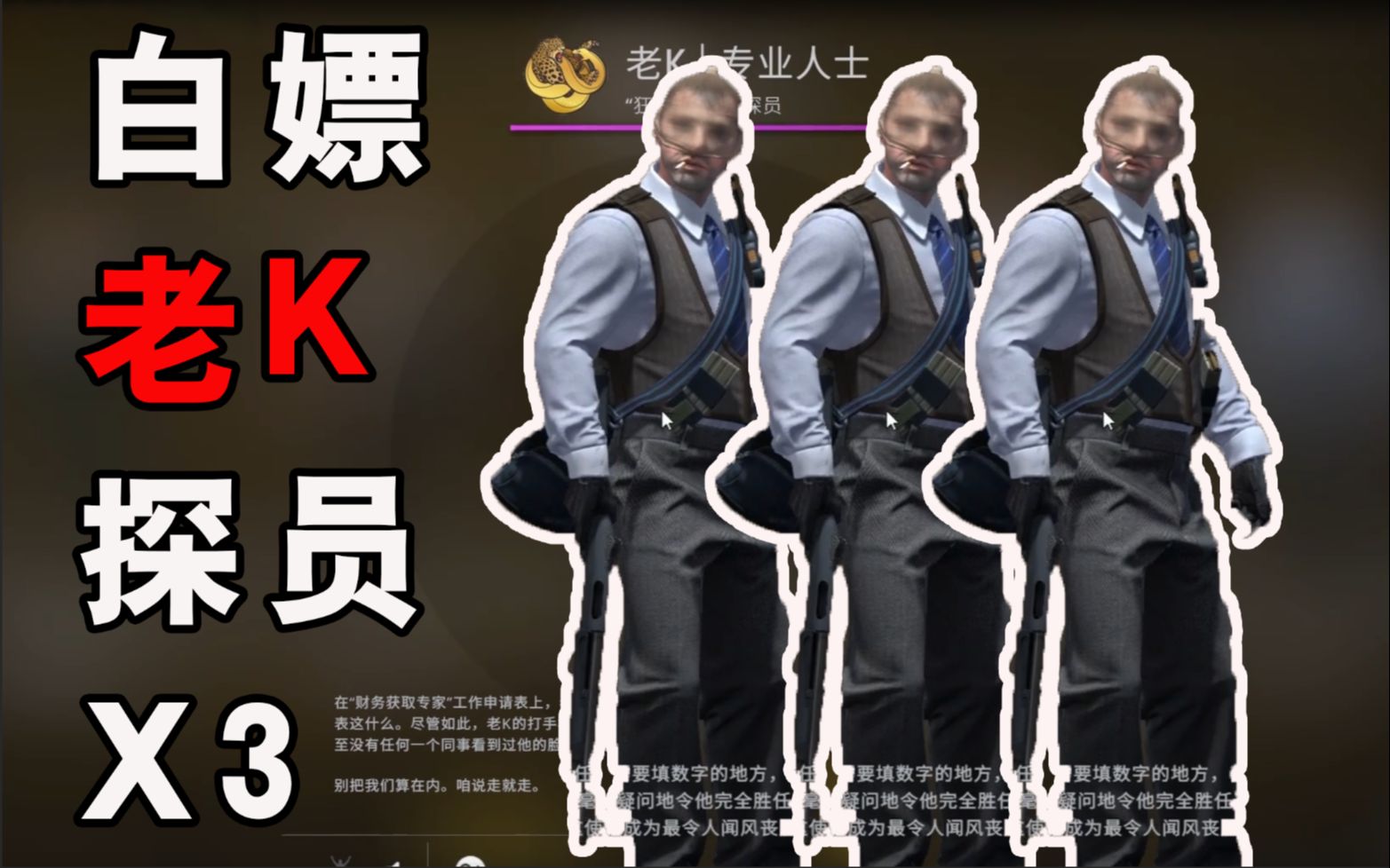 【CSGO】还没有这个探员吗?教你白嫖的方法!