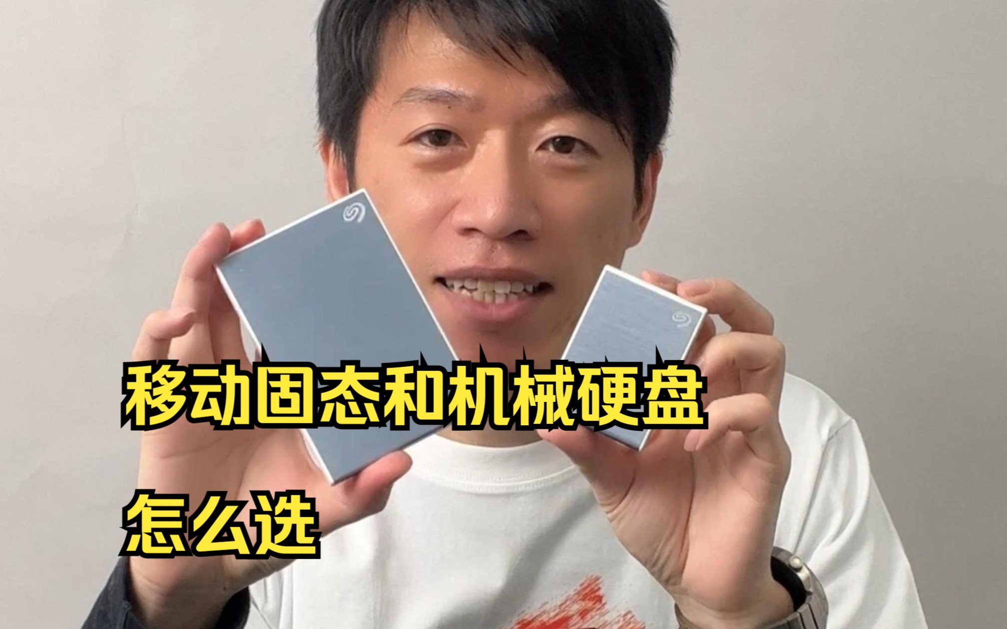 移动固态和机械硬盘怎么选