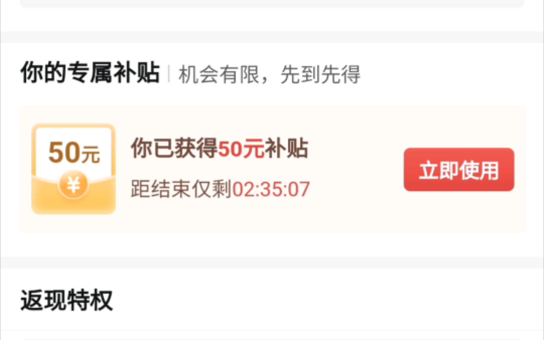 看看你有没有,拼单返现优惠券