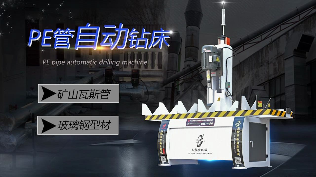 久枫恒矿用PE瓦斯抽放管电力通信市政给水排污管打孔机