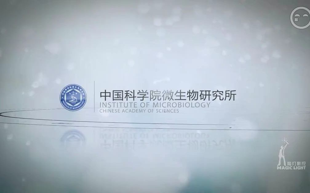 宣传片-中国科学院微生物研究所宣传片
