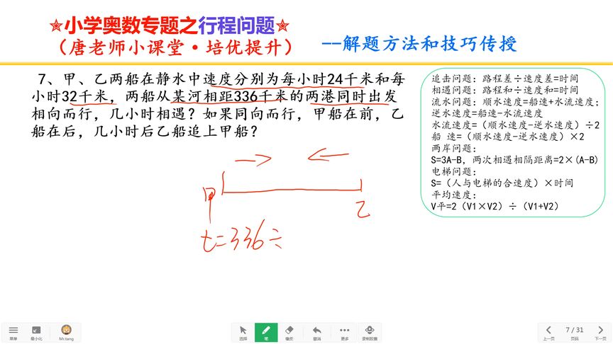 小学奥数行程问题7|相遇问题+追及问题+行船问题,公式记不住不行