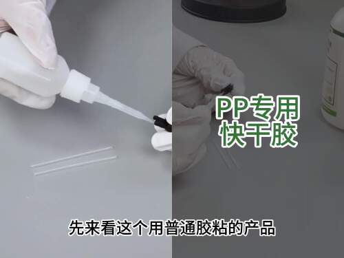 PP管用什么胶粘剂能粘住?