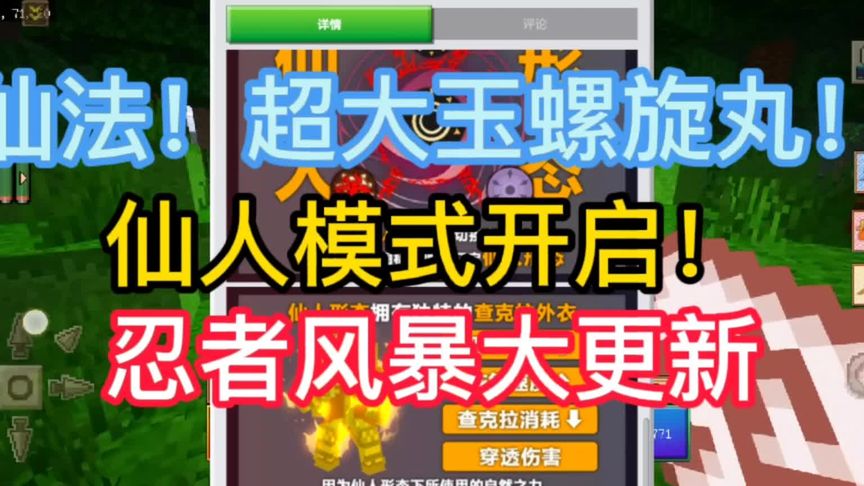 忍者风暴大更新!仙人模式开启!仙法·超大玉螺旋手里剑!
