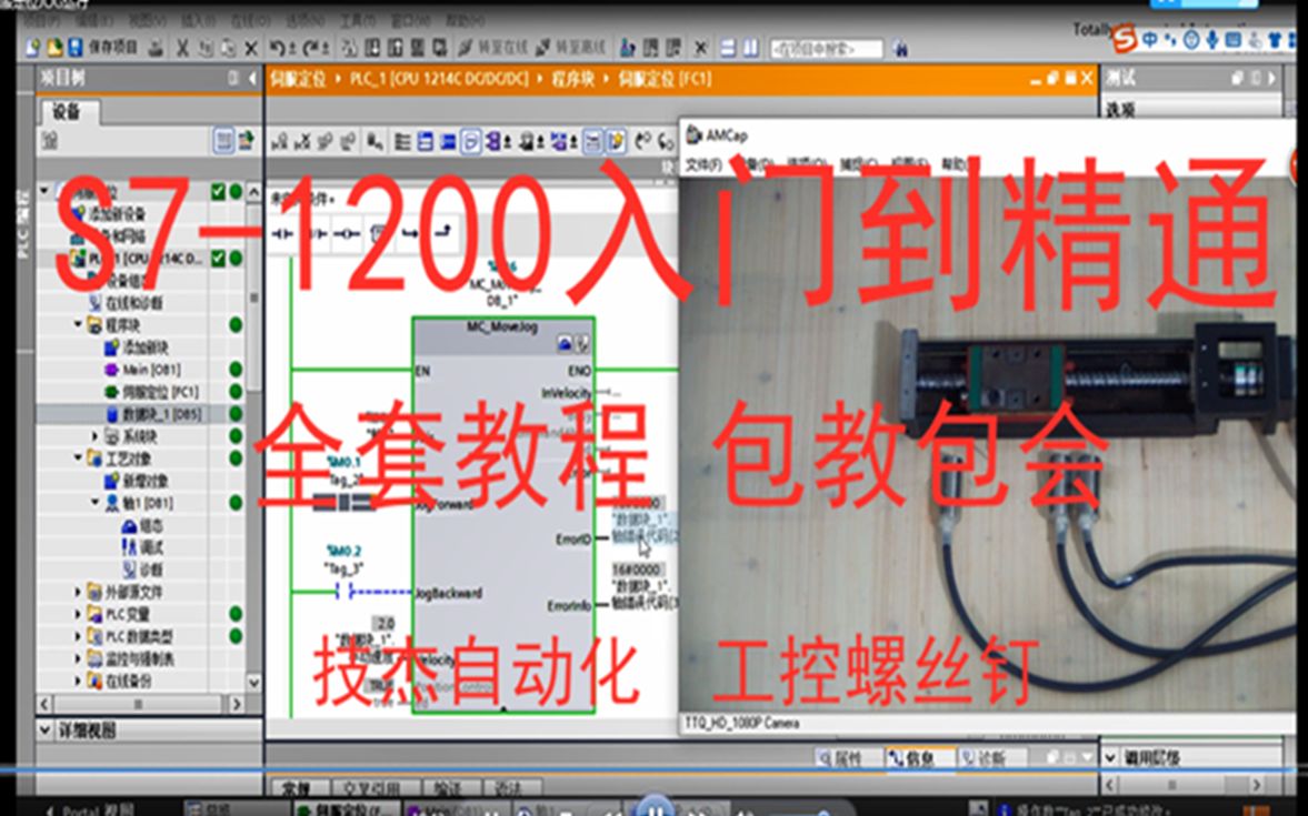 西门子1200入门到精通