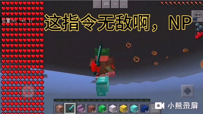 【我的世界】两个近乎无敌的指令(说实话我自己都觉得有亿点氵)