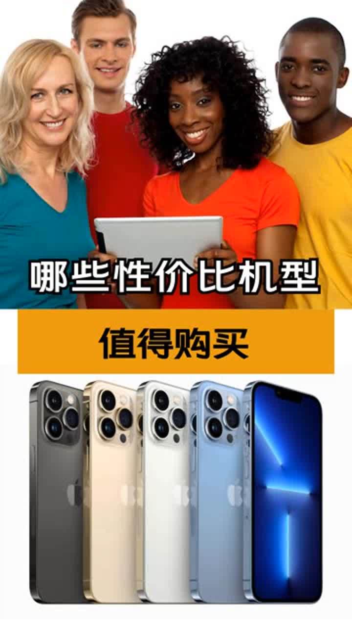 哪些手机值得买 哪些手机性价比高