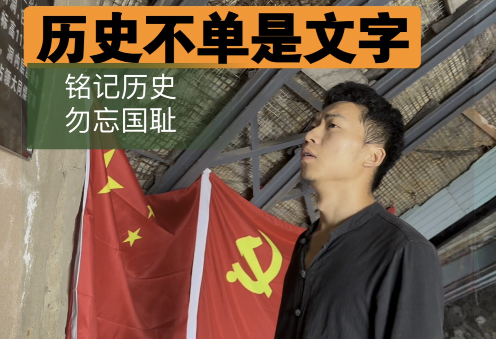 ...出远门,一是带她感受这段尘封的历史,二是希望更多人能了解这段历史