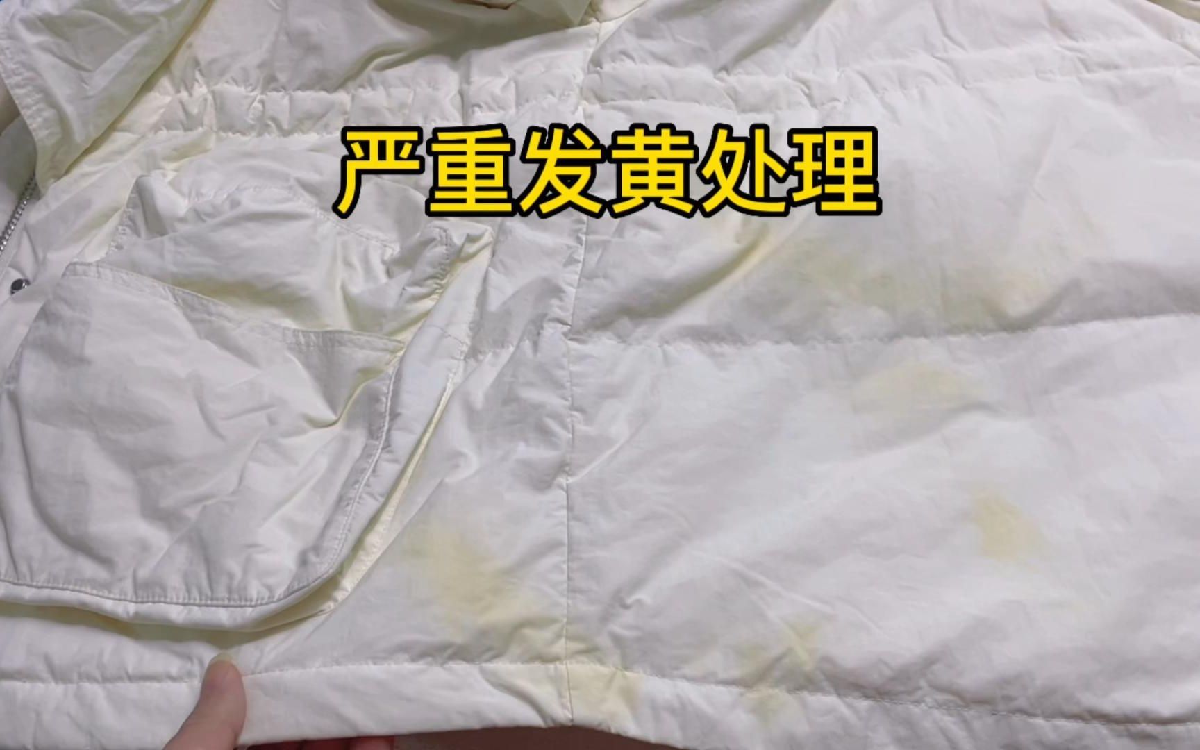 羽绒服出现发黄怎么处理,干洗店清洗方法分享,黄斑全部处理干净