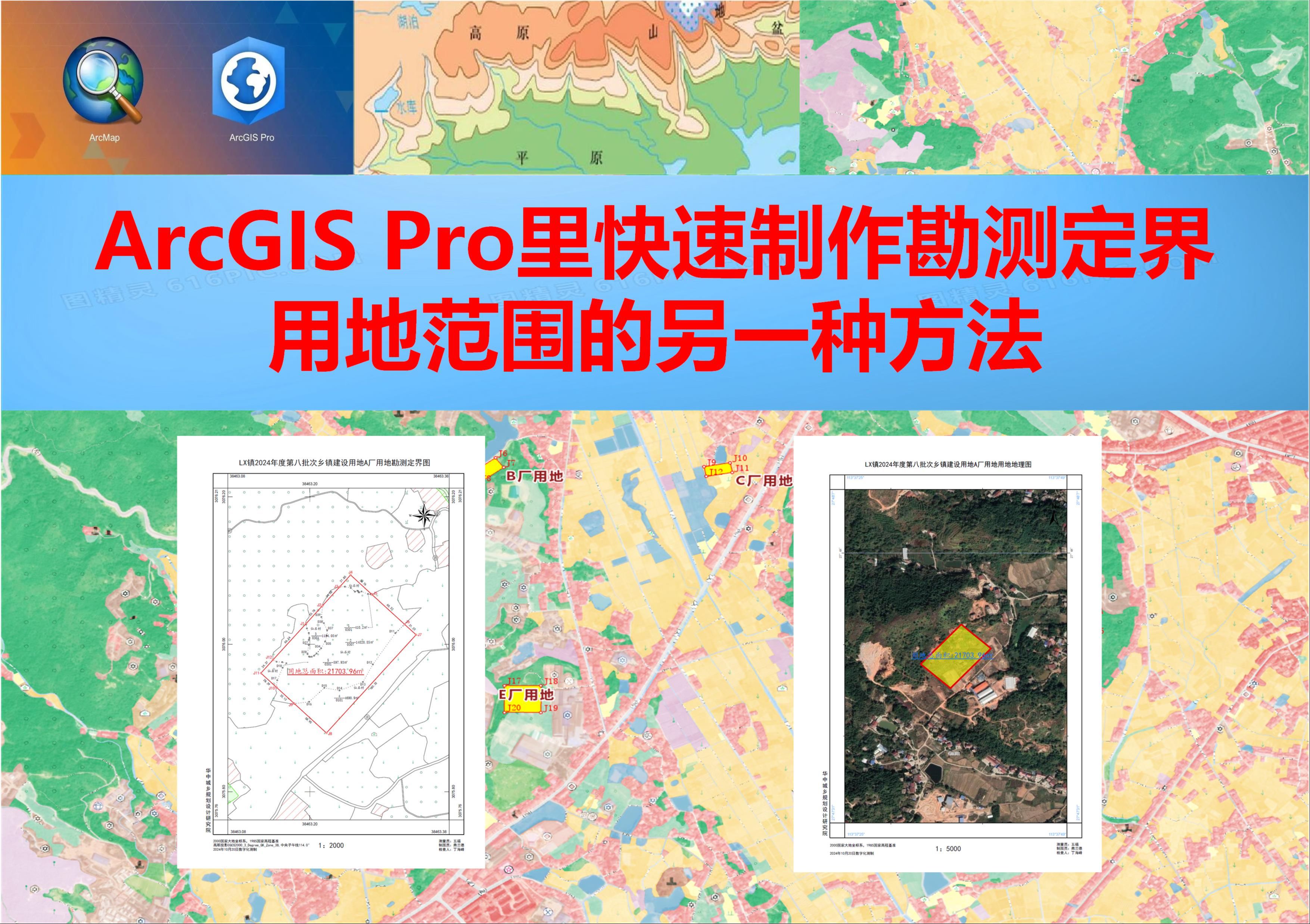 ArcGIS Pro里快速制作勘测定界用地范围的另一种方法