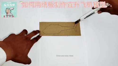 纸板制作直升飞机模型