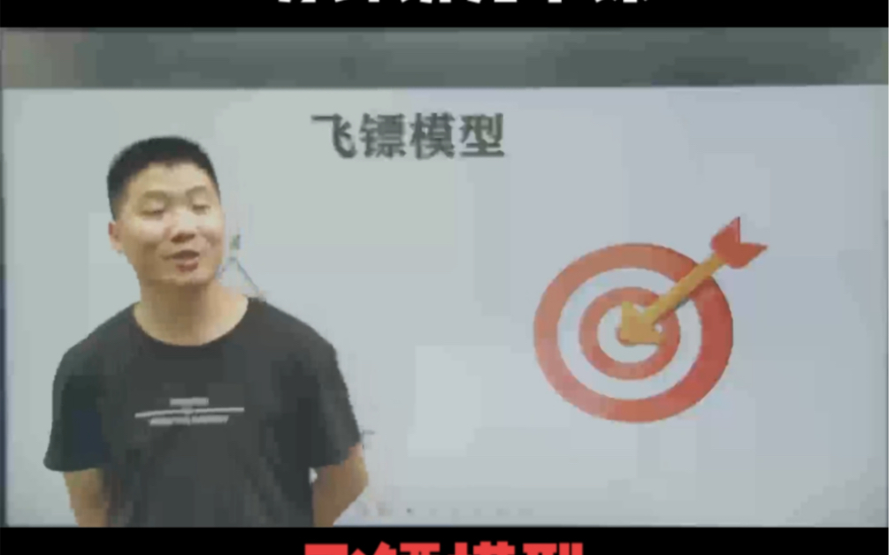每天一个数学小技巧飞镖模型