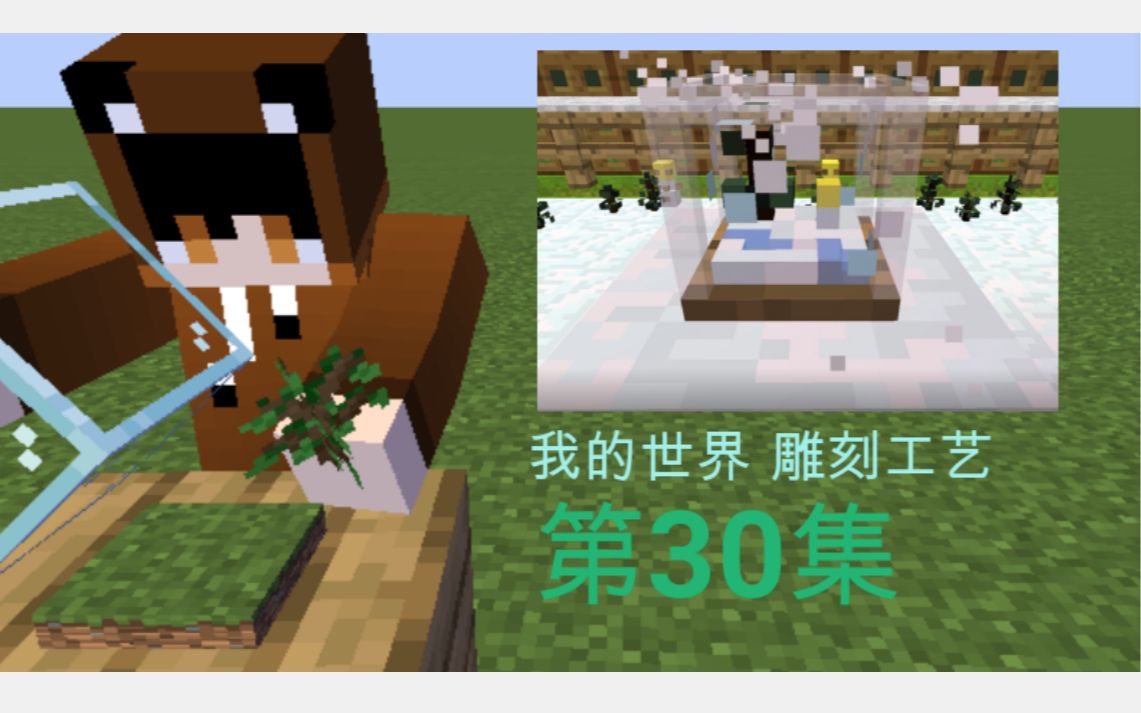 冬天水晶球 雕刻工艺29 我的世界 《吃货小牛》