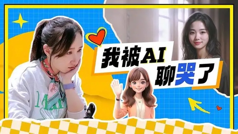 AI取代人类 心理咨询师要下岗了丨一线调研