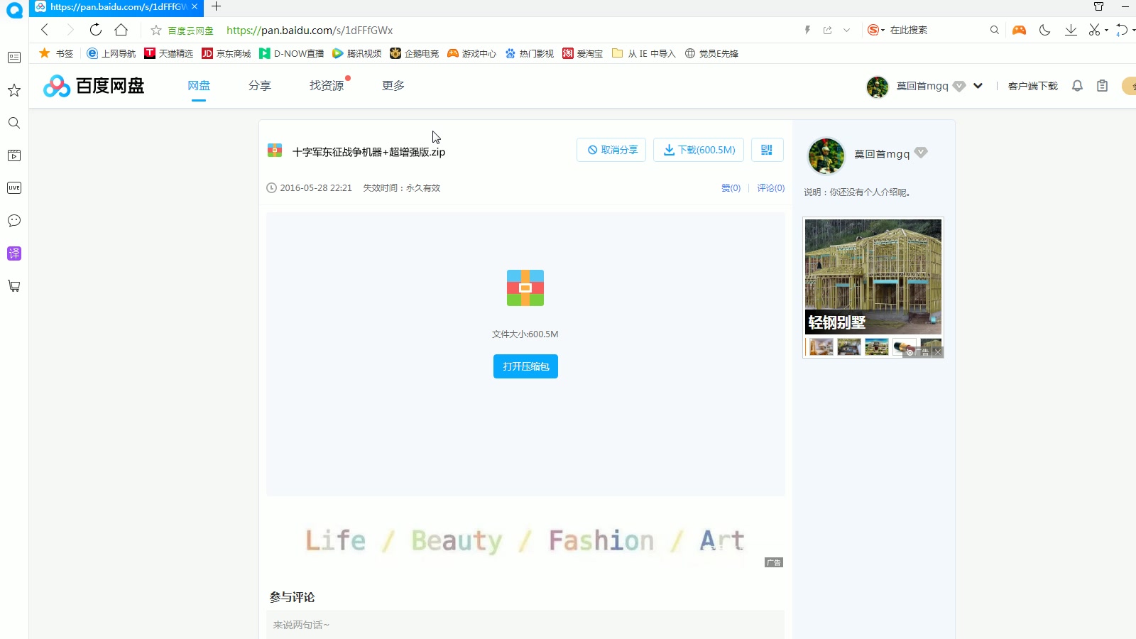 要塞 十字军东征 基础游戏文件使用说明