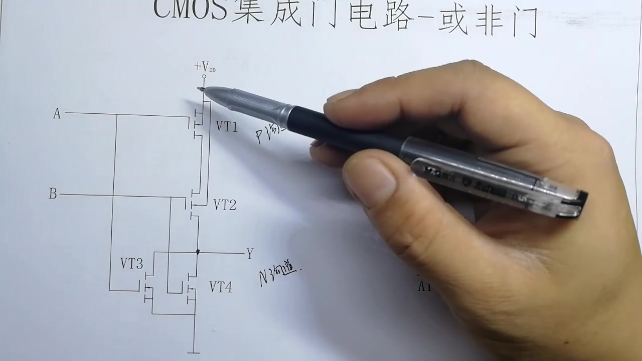 数字电路基础-MOS电路门或非门(十九)
