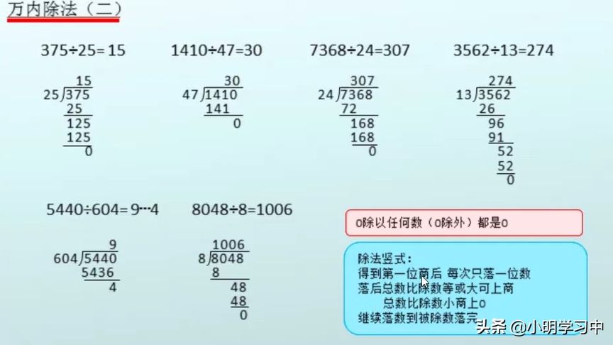 数的计算 万内除法（二）2
